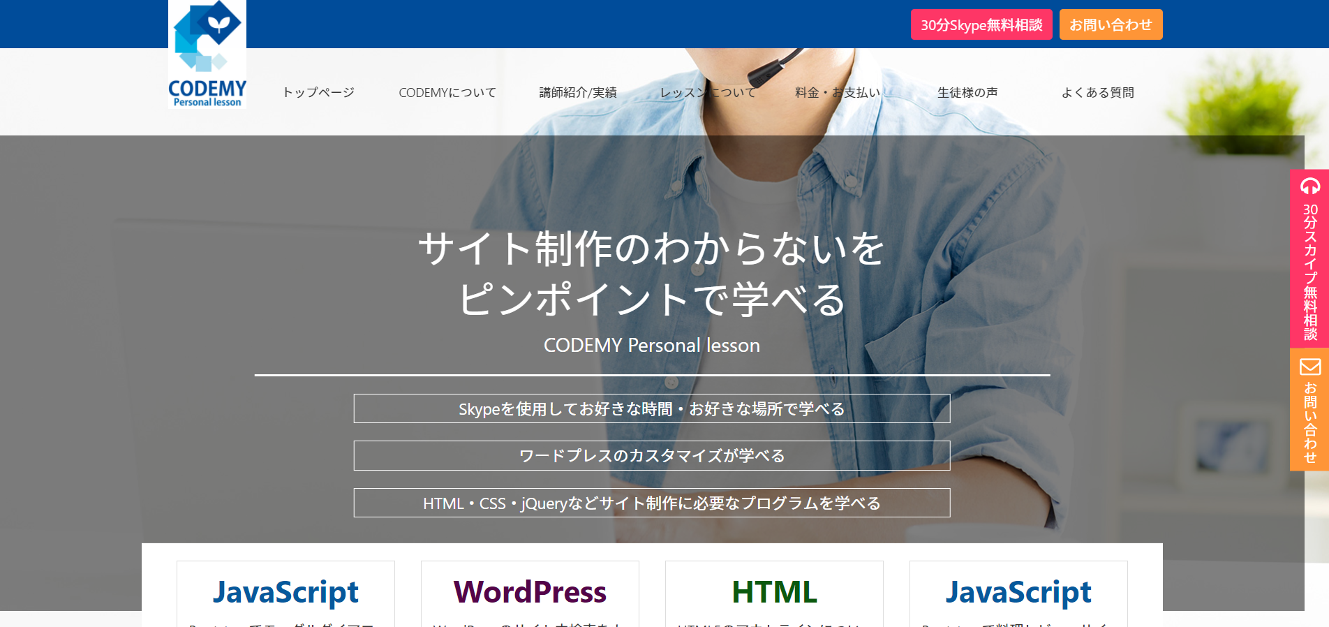 受講生の声 | CODEMYマンツーマンレッスン